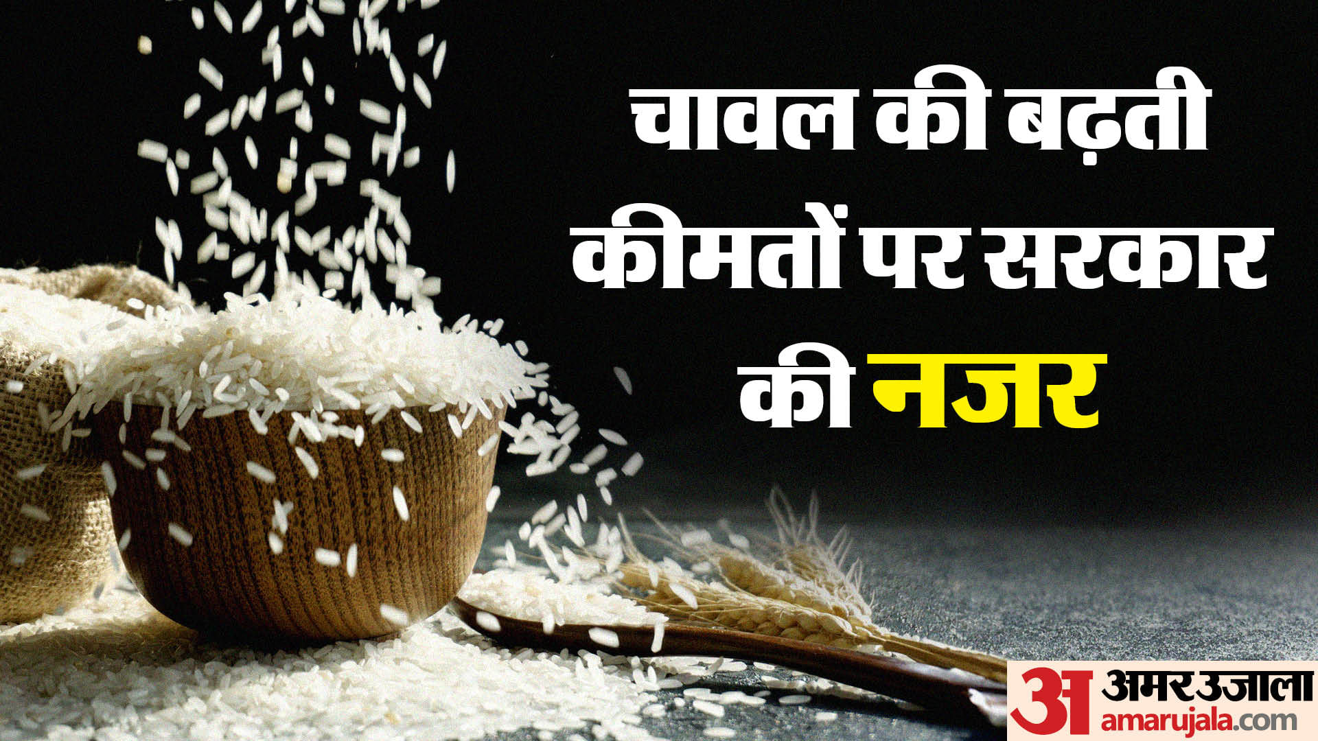 Govt Launches Bharat Rice At Rs 29/kg, Know From Where You Can Purchase ...