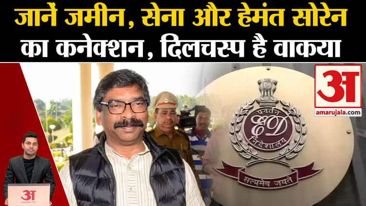 Jharkhand Political Crisis: Know How Ed's Hand Reached Hemant Soren. Jmm | Champai Soren - Amar ...