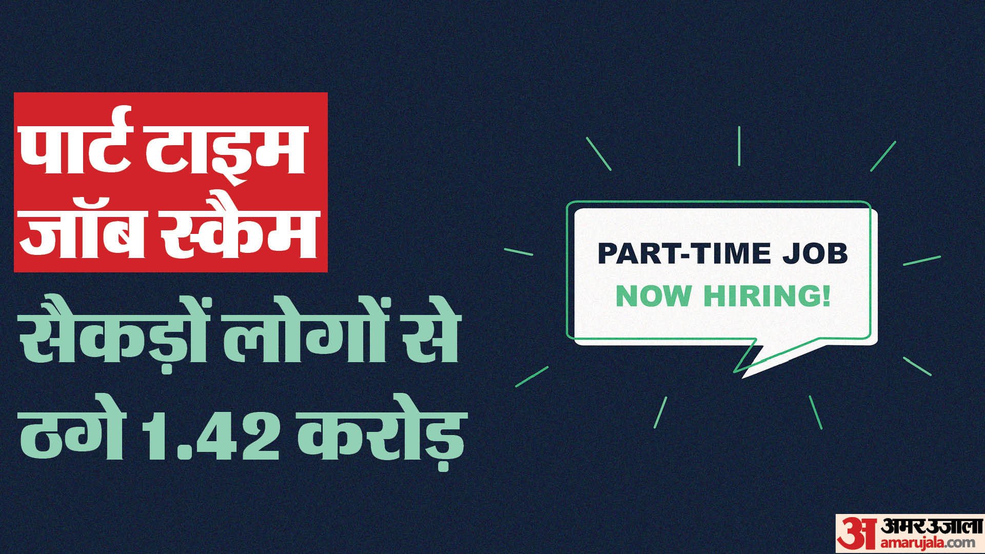 Part Time Job Scam 30 Years Old Dupes Hundreds Of People Of Rs 1.42 ...