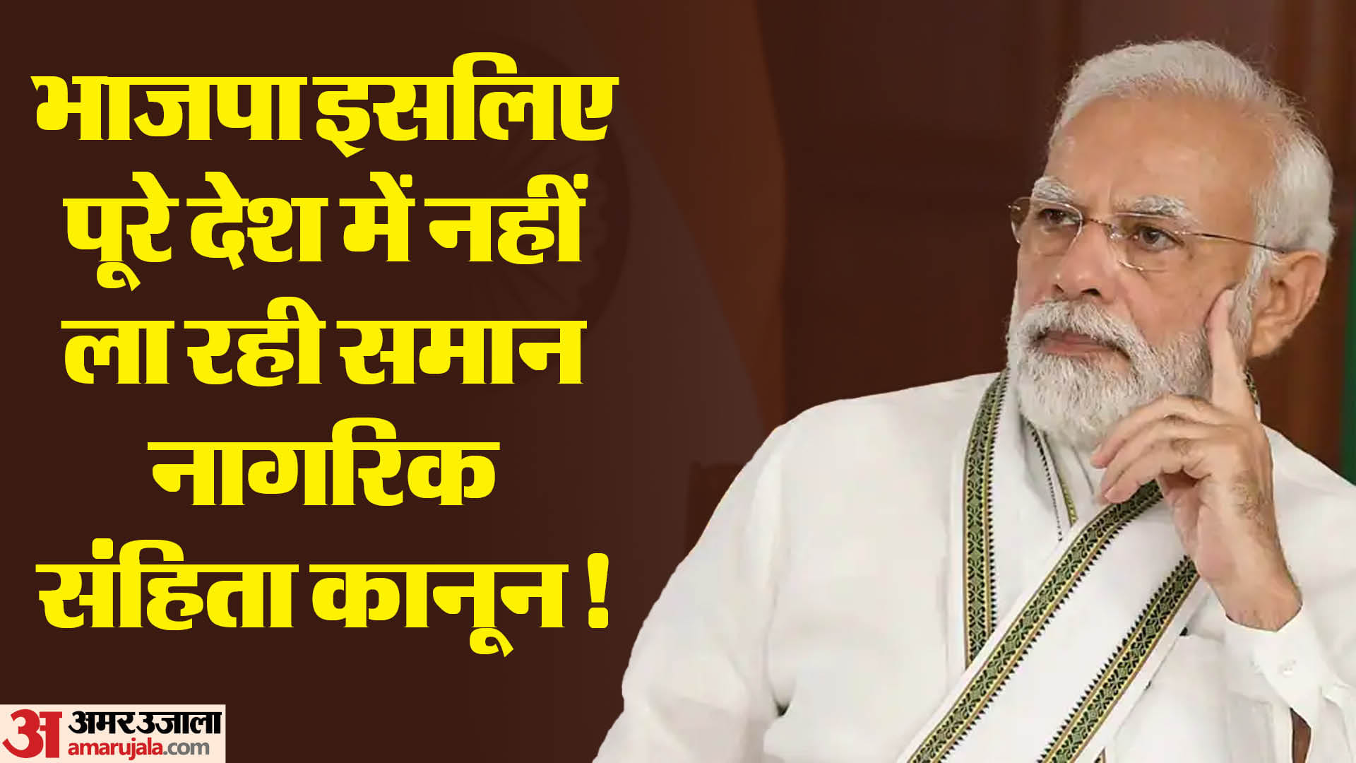 Uniform Civil Code: Why Bjp Is Not Introducing Ucc Across India, What Would Be Impact Of ...