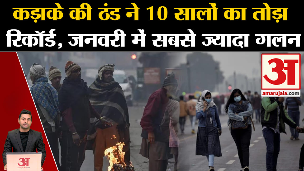 Weather Update Today: Severe Cold Broke The Record Of 10 Years. Weather ...