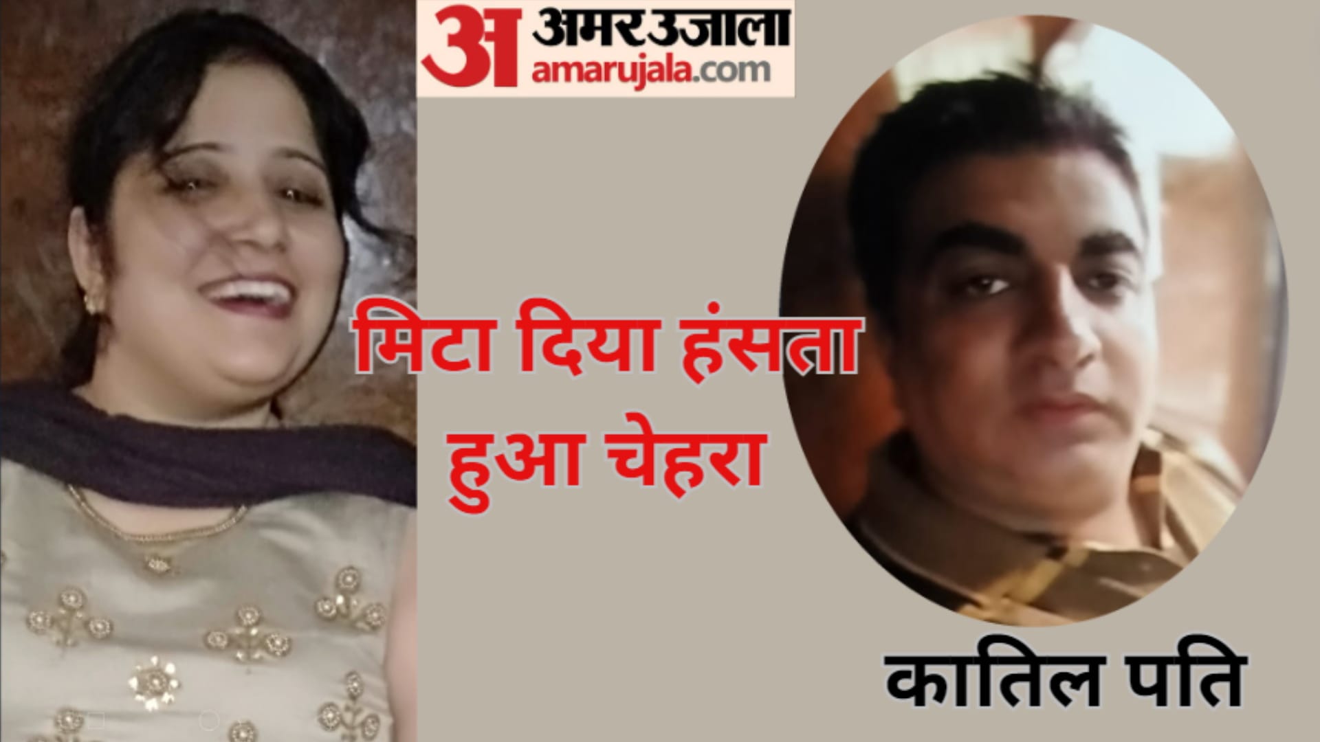 Meerut Murder Case: Kamal Arora Killed His Wife Dimple In Bedroom After ...