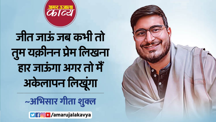 Abhisar Geeta Shukla Ki Prem Kavita Raah Par Humne Akele Daudte Do Paon ...
