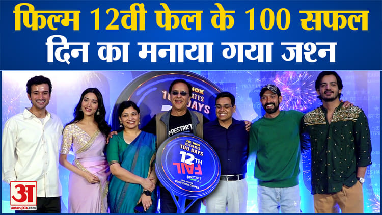 Film 12th Fail: Film 12th Fail Completes 100 Successful Days ...
