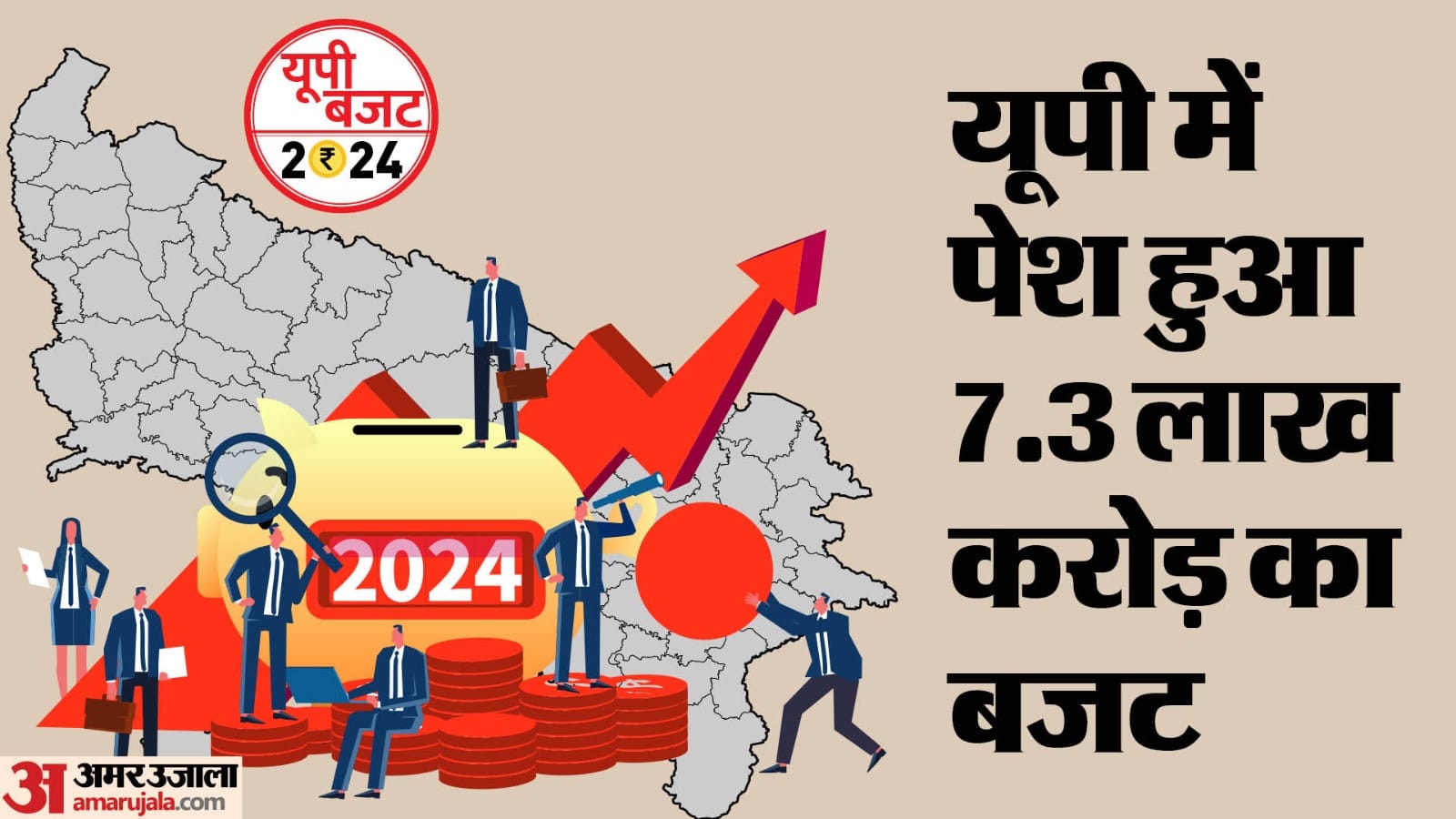 Up Budget 2024:योगी सरकार ने पेश किया अब तक का सबसे बड़ा बजट, विकास के ...