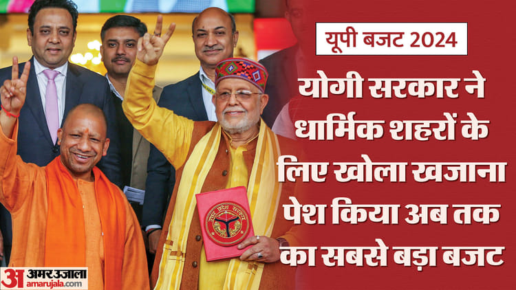 Up Budget: Yogi Adityanath Budget Of Up Government Has Strengthened Bjp To Win Lok Sabha ...