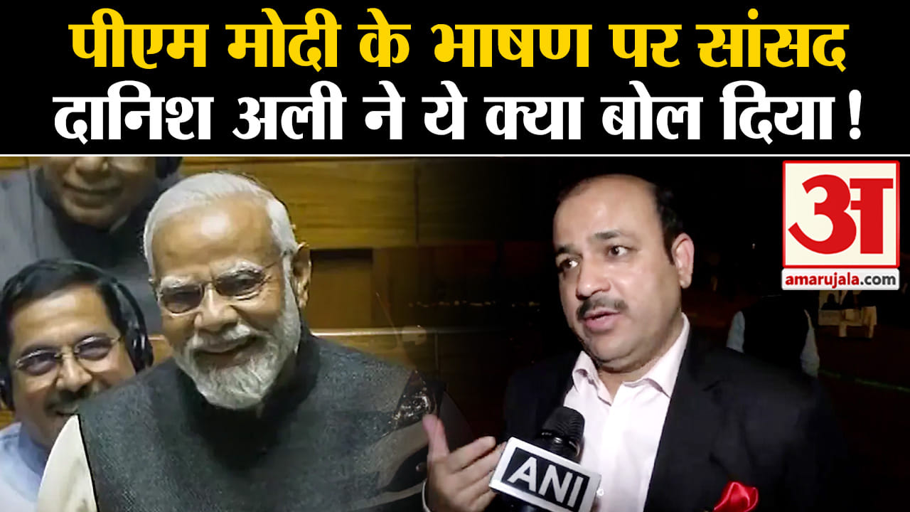 Pm Modi Parliament Speech: What Did Danish Ali Say On Pm Modi's Speech ...