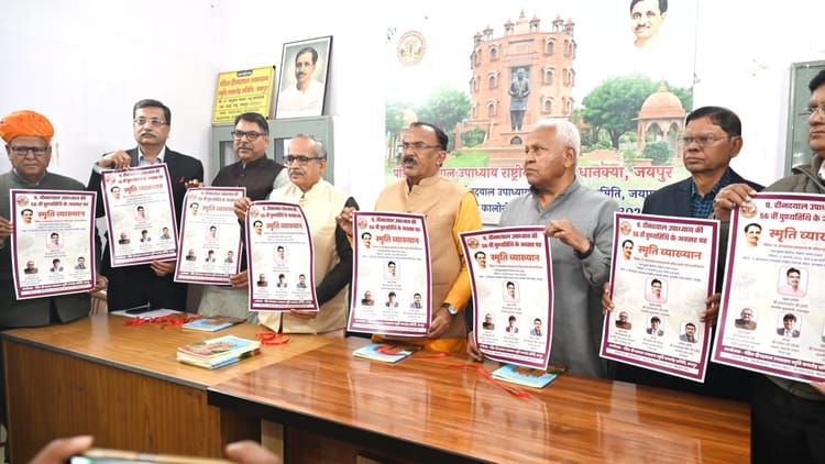Poster Release Of 56th Death Anniversary Program Of Pandit Deendayal ...