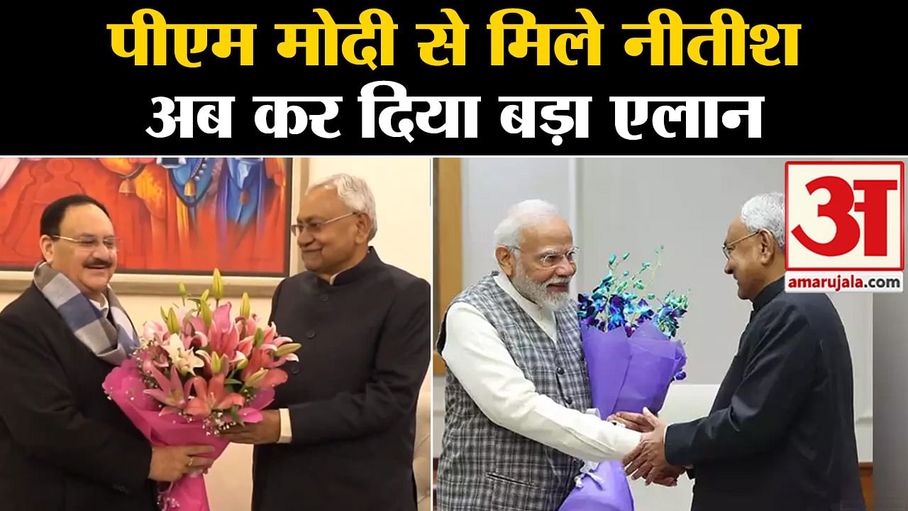 Nitish Kumar Meets Pm Modi: Cm Nitish Kumar Meets Pm Modi - Amar Ujala ... Nitish Kumar Meets Pm Modi: Cm Nitish Kumar Meets Pm Modi - Amar Ujala ...