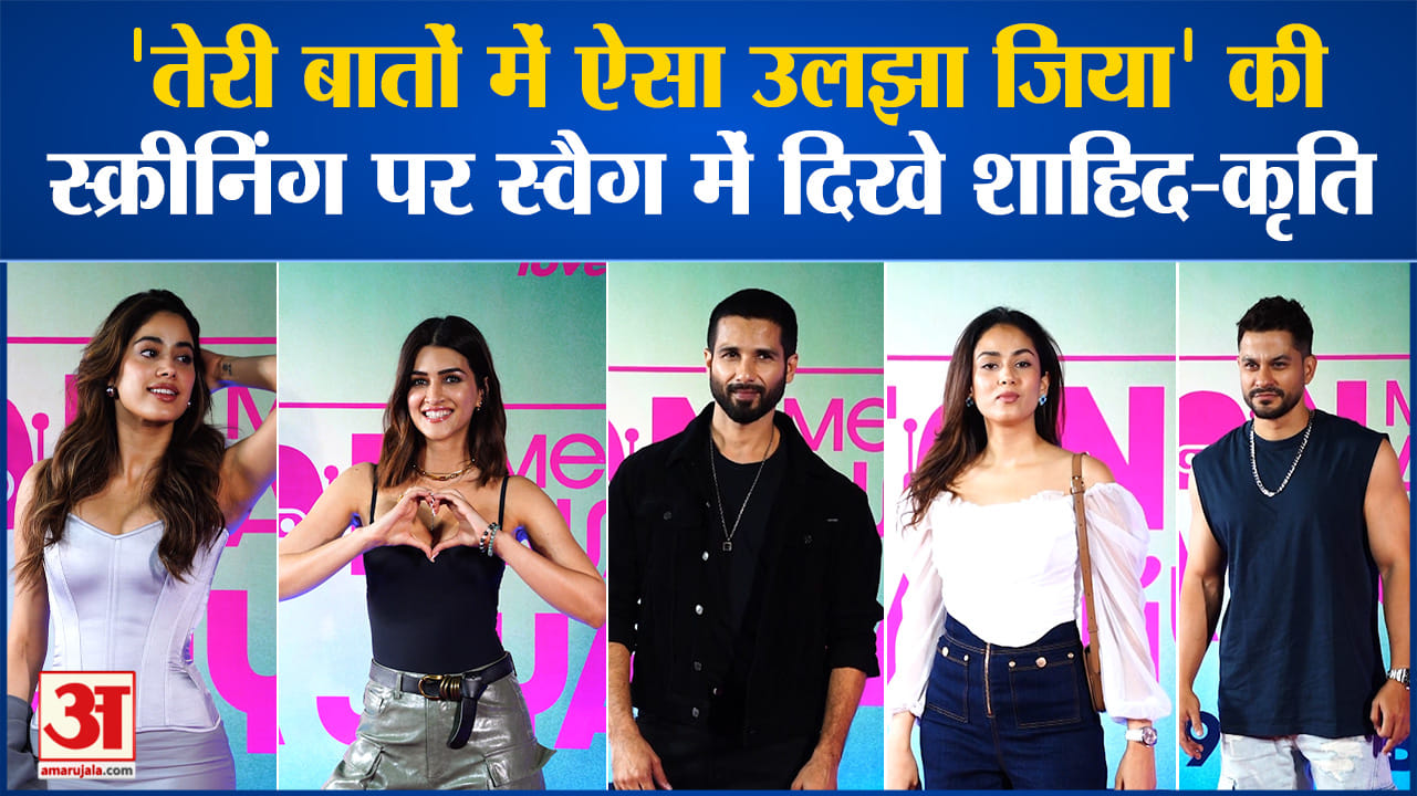 Bollywood News: Shahid Kapoor-kriti Sanon Seen In Swag At The Screening ...