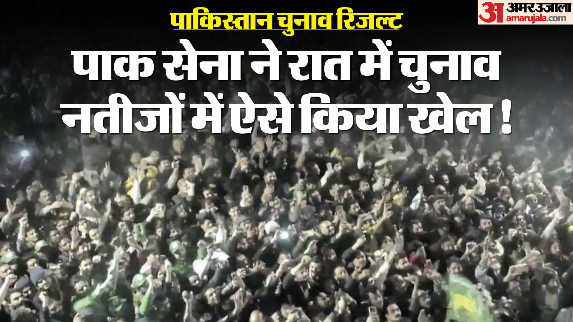 Pakistan Election Results: A Big Game Was Made In Form No. 45 And Form ...