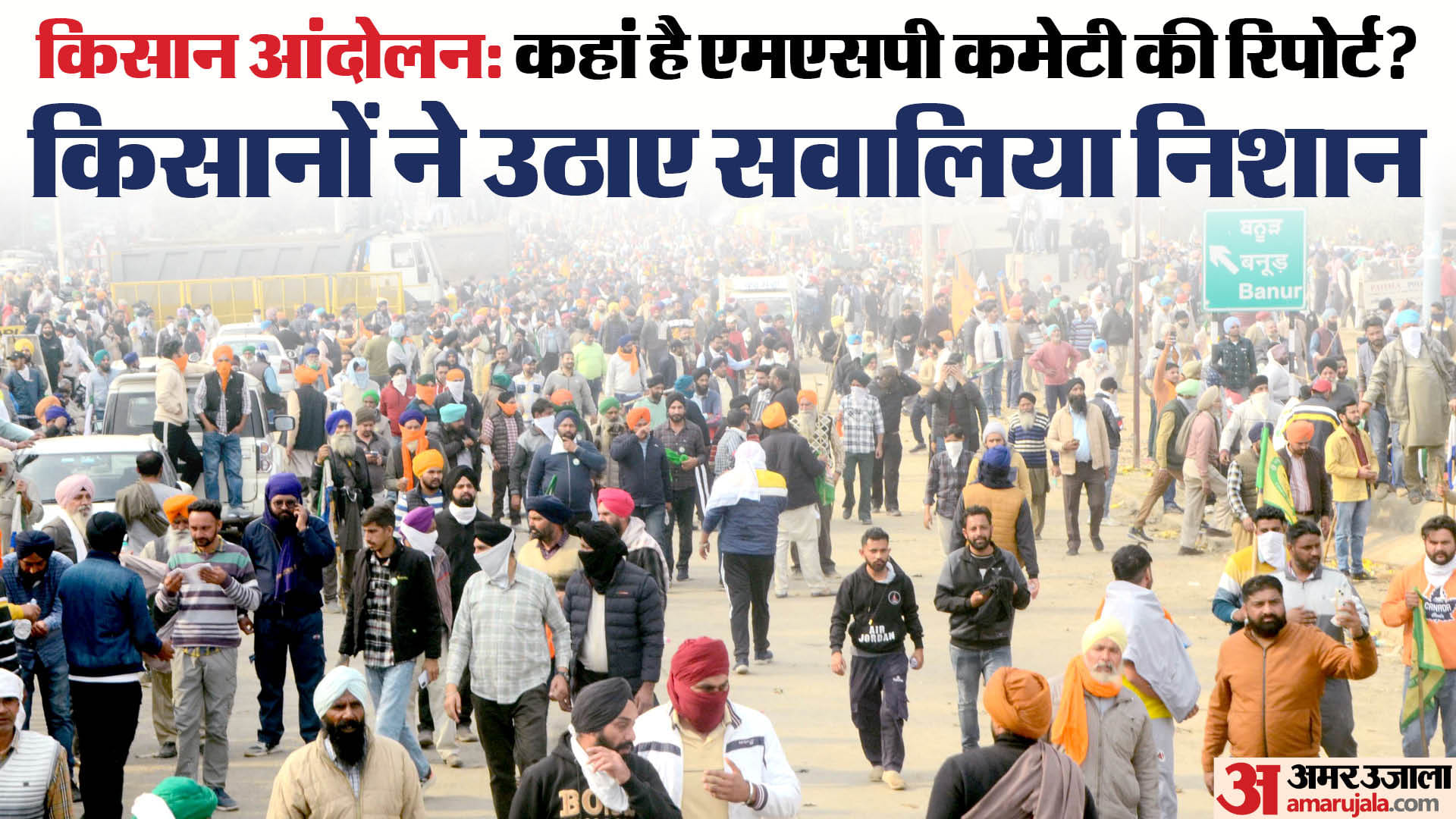 Farmers Protest:msp कमेटी की 37 बैठकें हुईं तो कहां है रिपोर्ट? किसान ...