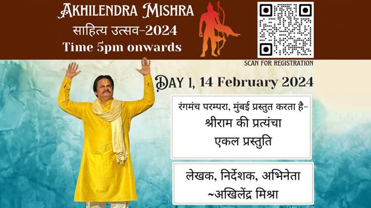 Sabke Ram Sabmen Ram Ramanujan Lit Fest From 14 Of Feb - Amar Ujala ...