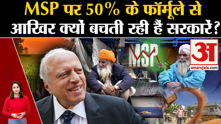 Farmers Protest:msp पर 50% की मांग, स्वामीनाथन की रिपोर्ट बनी सिरदर्दी ...