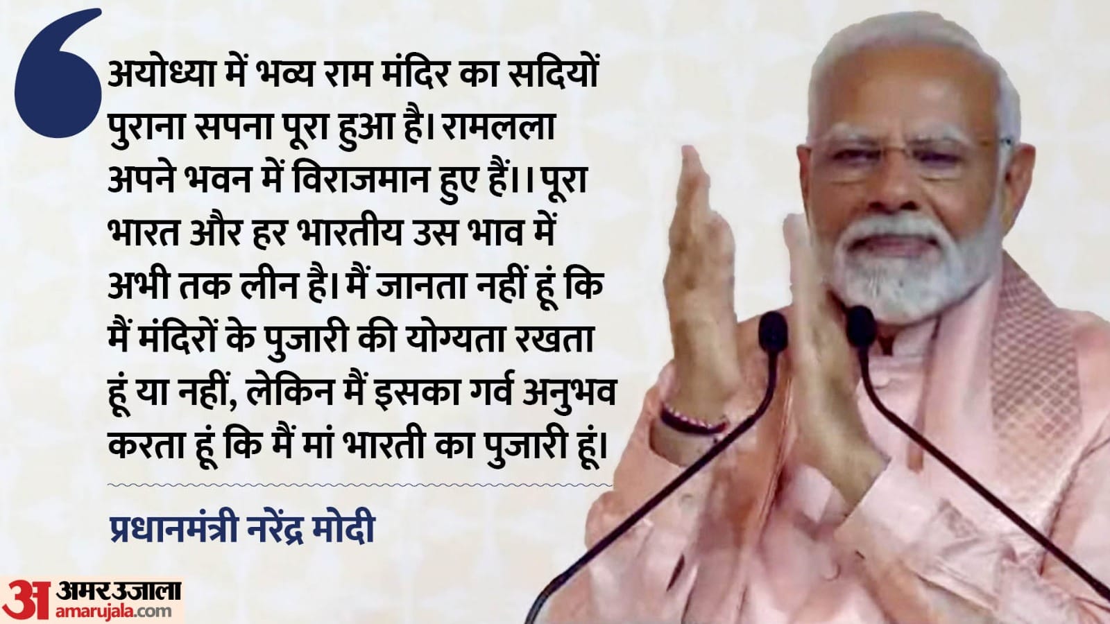 Pm Modi In Uae:'मैं मां भारती का पुजारी, इस पर गर्व अनुभव करता हूं ...