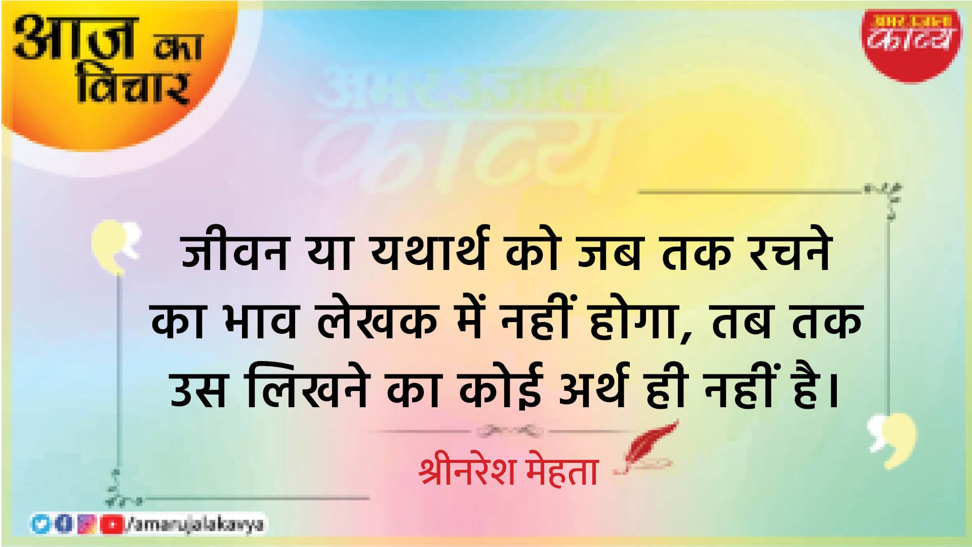 Sri Naresh Mehta Quote In Hindi Jeevan Ya Yatharth Ko Jab Tak Rakhne Ka ...