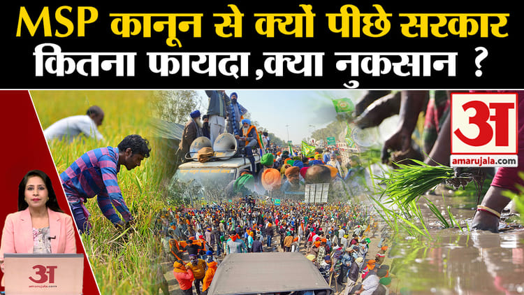 Kisan Andolan:msp पर कानून को लेकर क्या हैं अड़चनें, सरकार क्यों नहीं ...