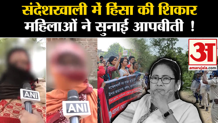 Sandeshkhali Violence: Women Victims Of Violence In Sandeshkhali Narrated Their Ordeal! - Amar ...