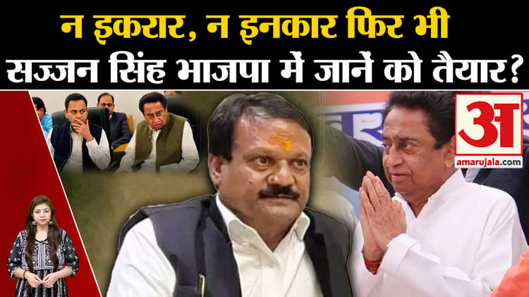 Mp Politics: Speculation Of Sajjan Singh Verma Joining Bjp After Removing Congress Logo - Amar ...