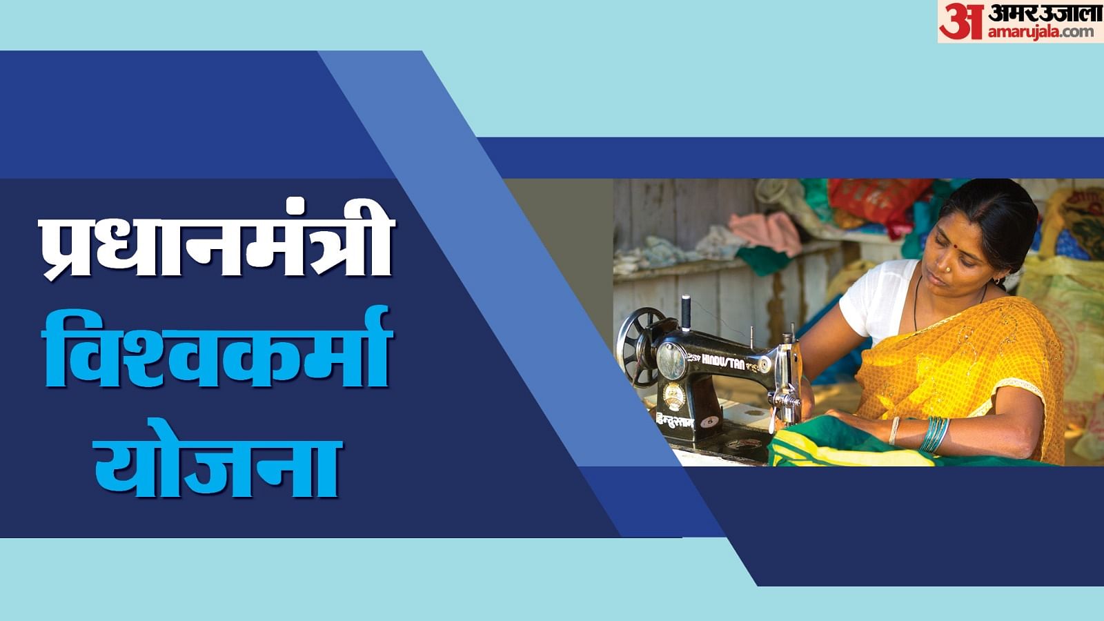 Pm Vishwakarma Yojana Eligibility Criteria Check Here - Amar Ujala ... Pm Vishwakarma Yojana Eligibility Criteria Check Here - Amar Ujala ...