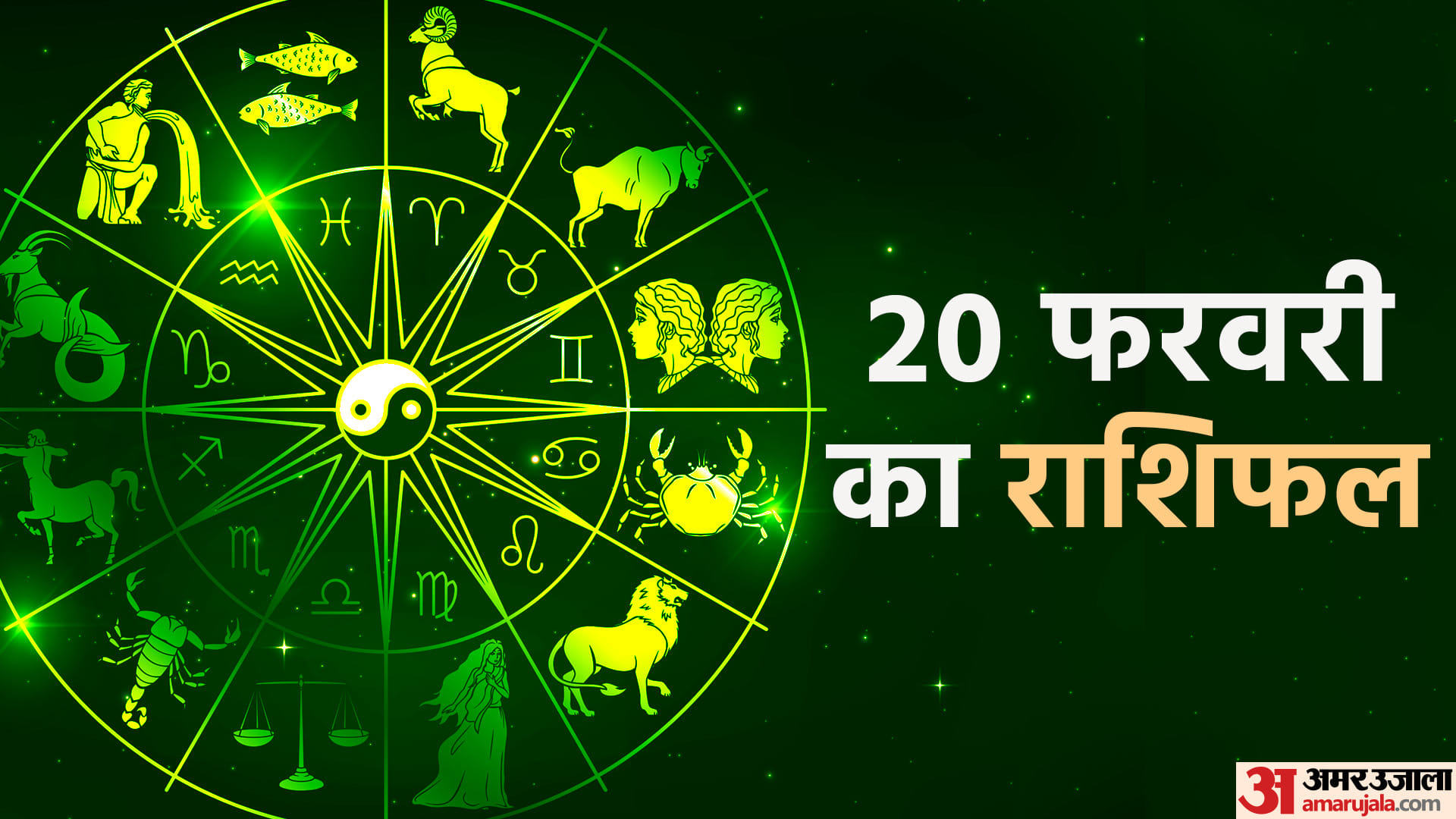 Aaj Ka Rashifal 20 February 2024 Know Today Horoscope Predictions For Aries Virgo Aries Leo In H ...