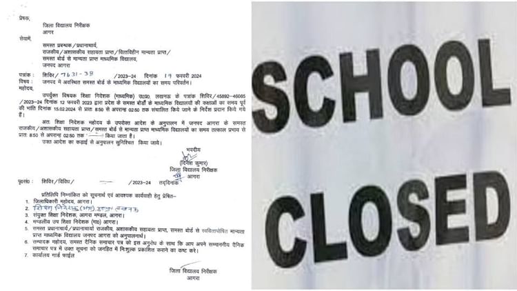 Up School News Dm New Order Due To Less Cold All Schools Up To 12th Will Open New Timing - Amar ...
