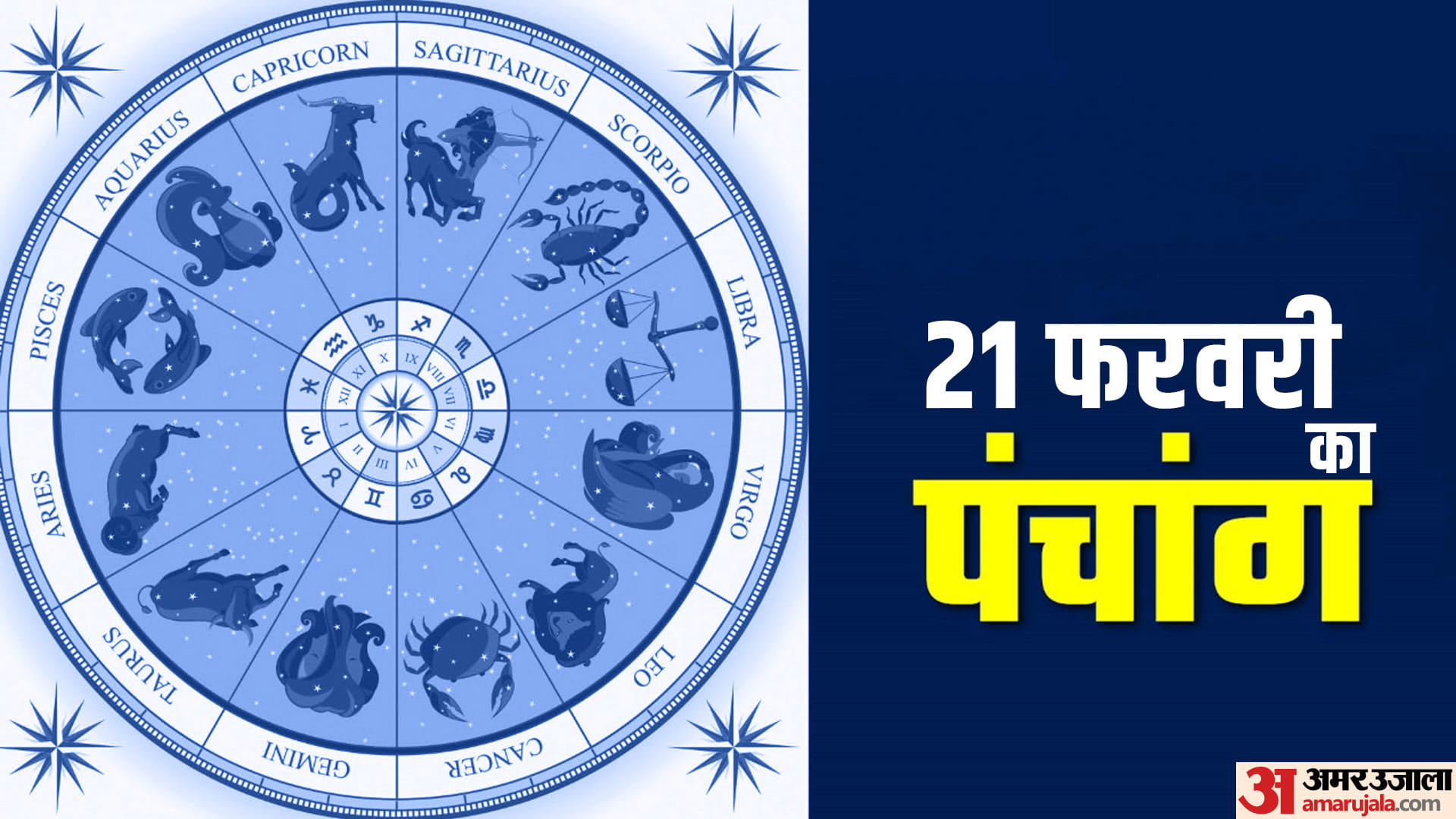 आज का पंचांग:बुधवार का पंचांग, शुभ मुहूर्त और राहुकाल का समय - Aaj Ka ...