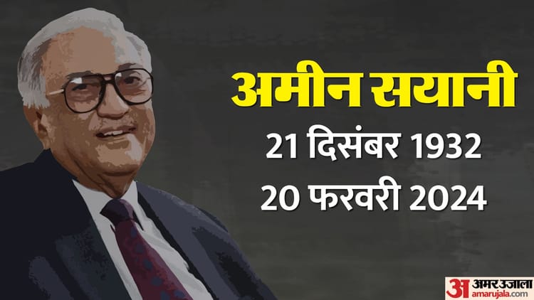 Radio Icon Presenter Ameen Sayani Passed Away Know About Voice Of ...