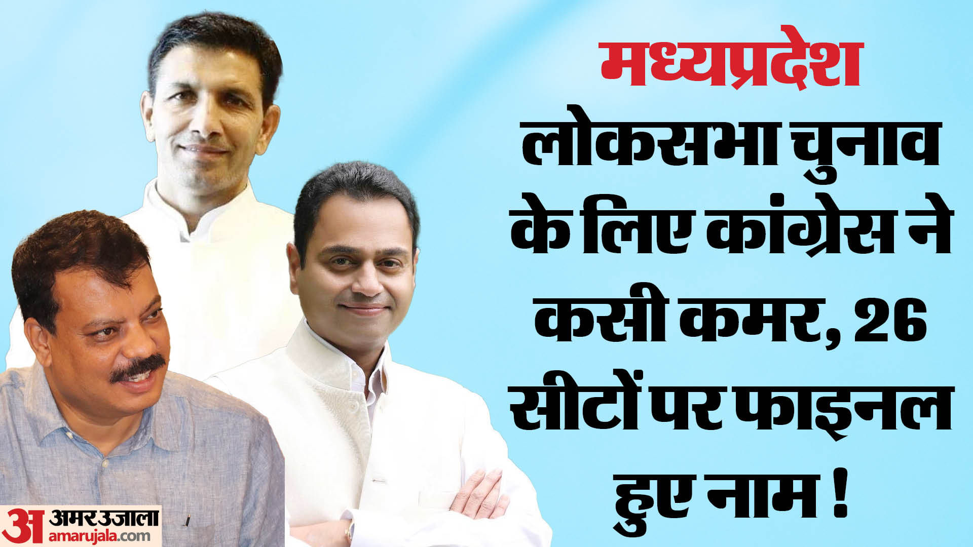 Mp Congress: Congress Prepared Panel Of Lok Sabha Candidates For 26 ...