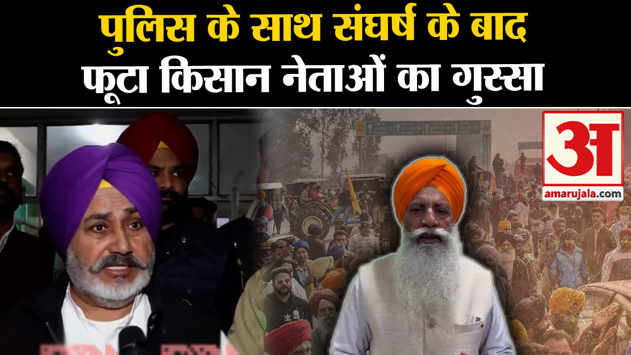 Kisan Andolan: Farmer Leaders Got Angry After Clash With Police And ...