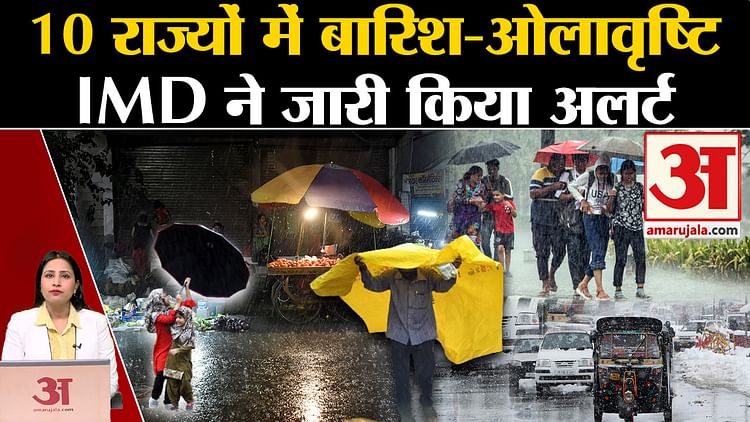 Weather Update Imd Issued Alert In 10 States Possibility Of Rain