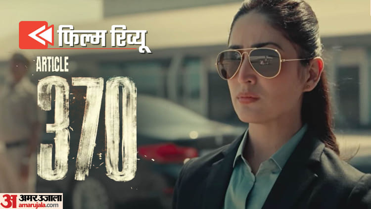 Article 370 Movie Review And Rating In Hindi Yami Gautam Priyamani Arun ...
