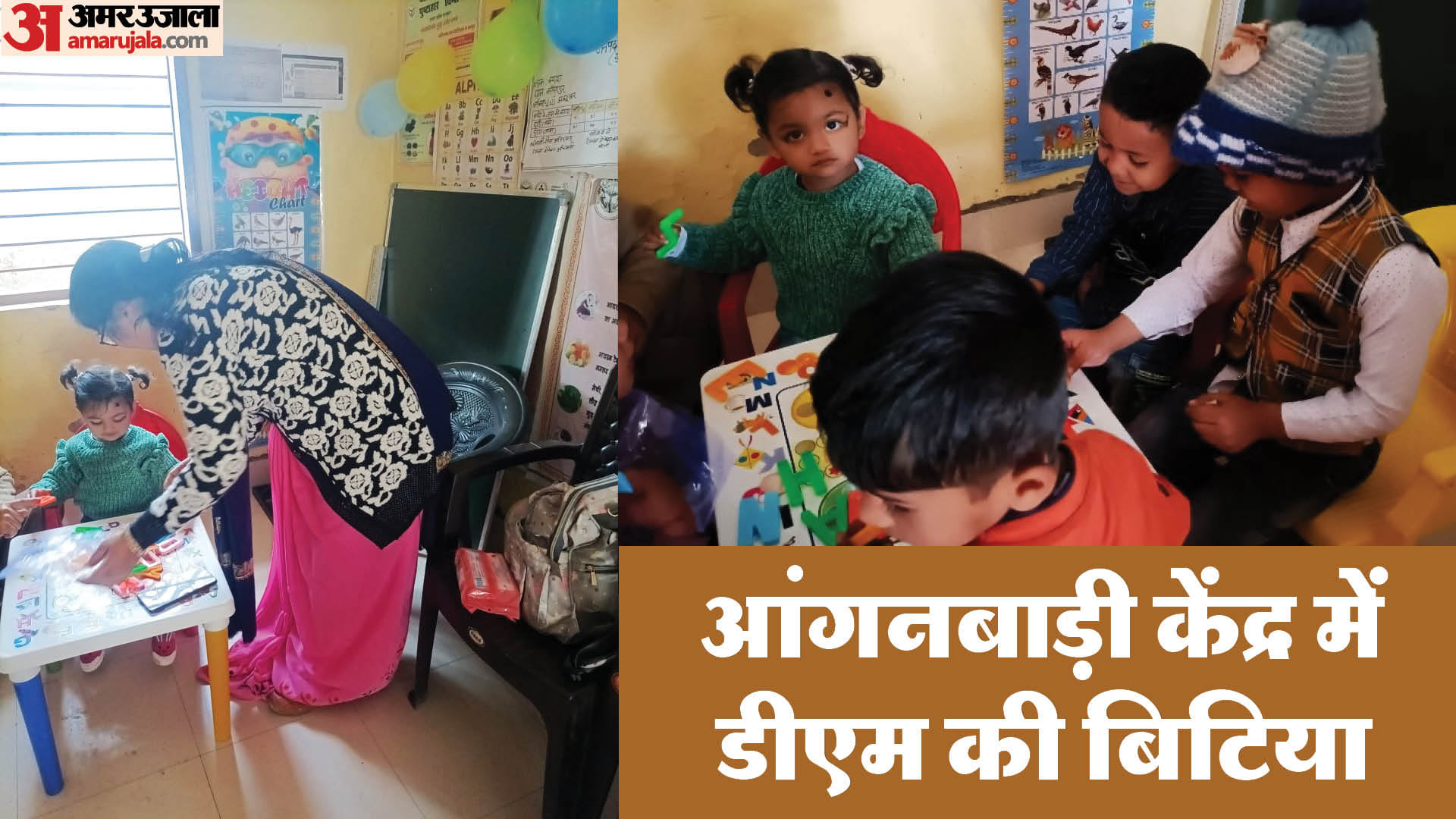 Bareilly Dm Ravindra Kumar Got His Daughter Admission In Anganwadi Center - Amar Ujala Hindi ...