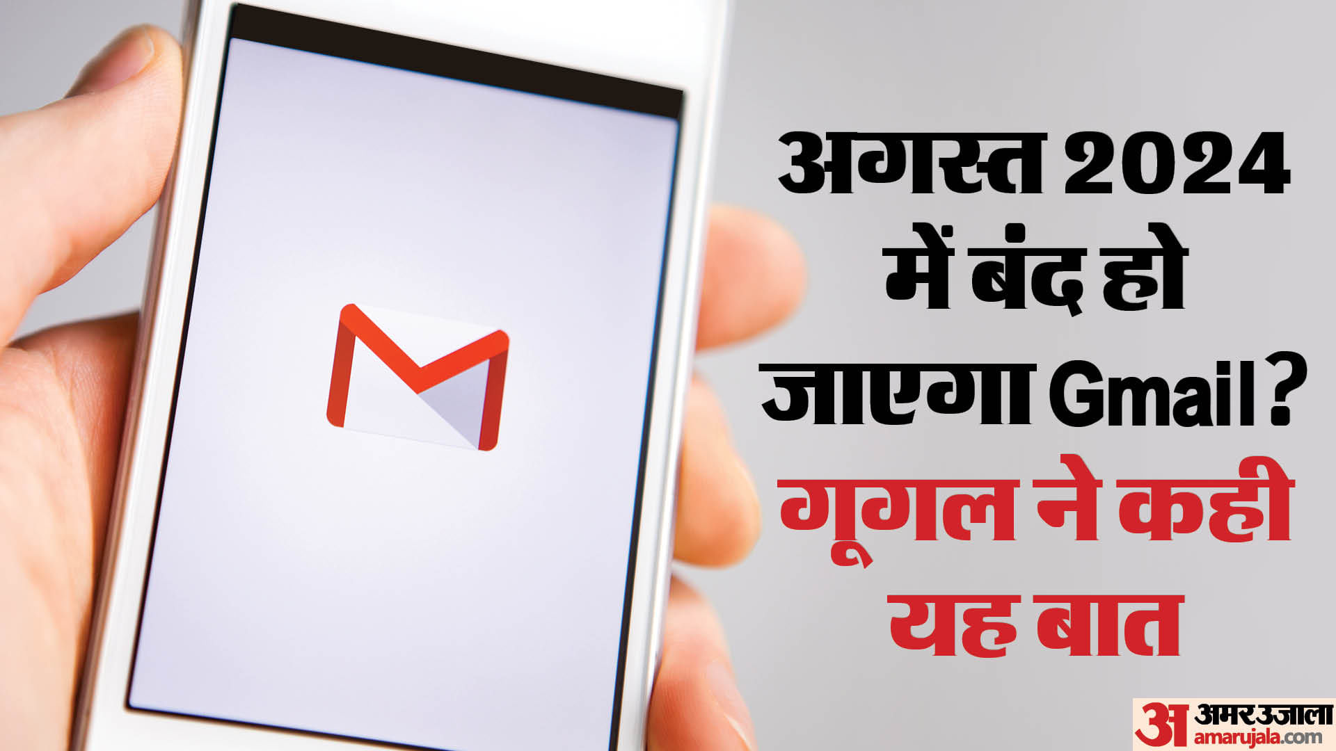 Gmail Shuting Down This August Here What Gogle Says All You Need To Know - Amar Ujala Hindi News ...