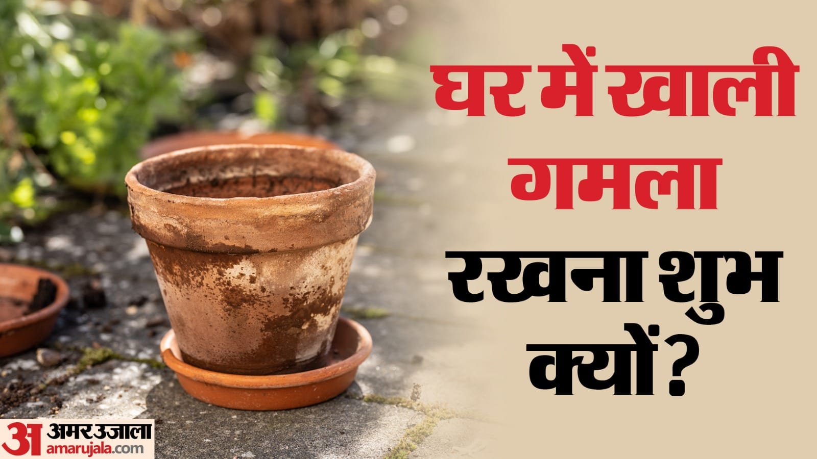 Benefits Of Keeping Empty Pot Or Gamla In House According To Vastu ...