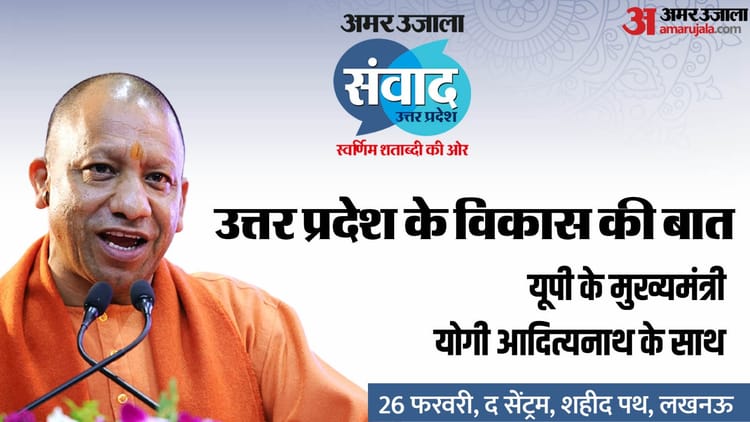 Cm Yogi Adityanath In Amar Ujala Samvad. - Amar Ujala Hindi News Live - अमर उजाला संवाद:समृद्ध ...