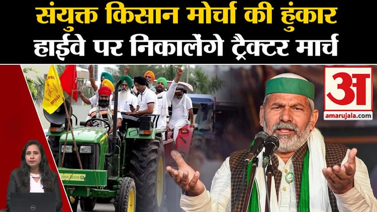 Farmers Protest: Tractor March Of United Kisan Morcha On Up Highway ...