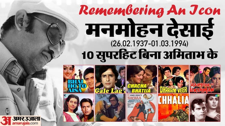 Remembering Movie Director Manmohan Desai Hit Films 10 Films Without ...