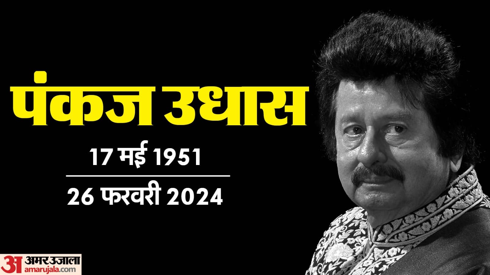 Singer Pankaj Udhas Passed Away Live Updates Know About Family Career ...