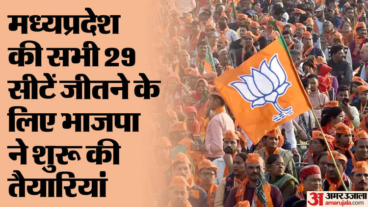 Mp News:मध्यप्रदेश में 'मिशन 29' में जुटी भाजपा, कार्यकर्ताओं की क्लास लेंगे योगी, भजनलाल और ...