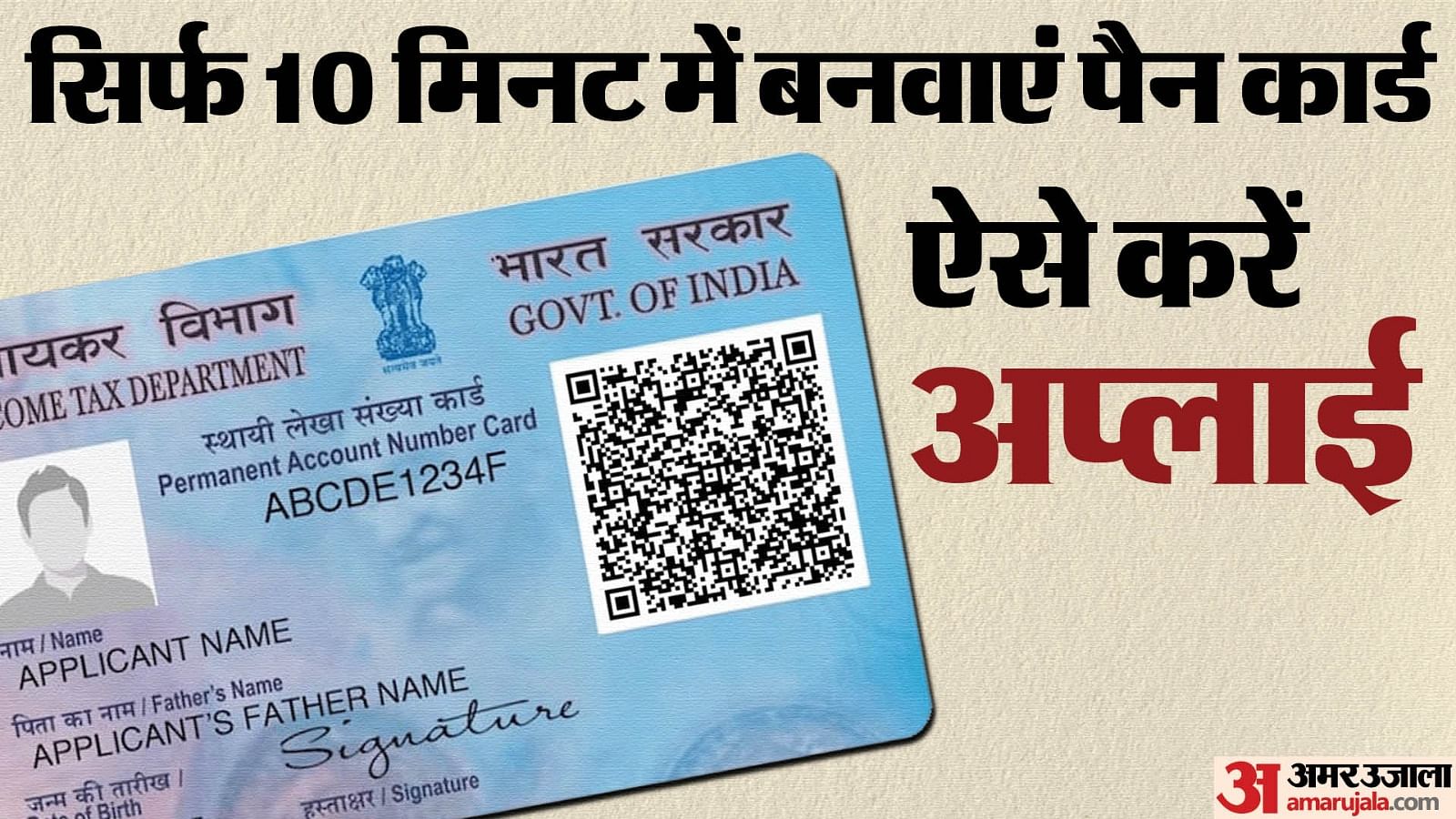 Aadhaar Card Holders Now Get Pan Card Free In Just 10 Minutes Here How