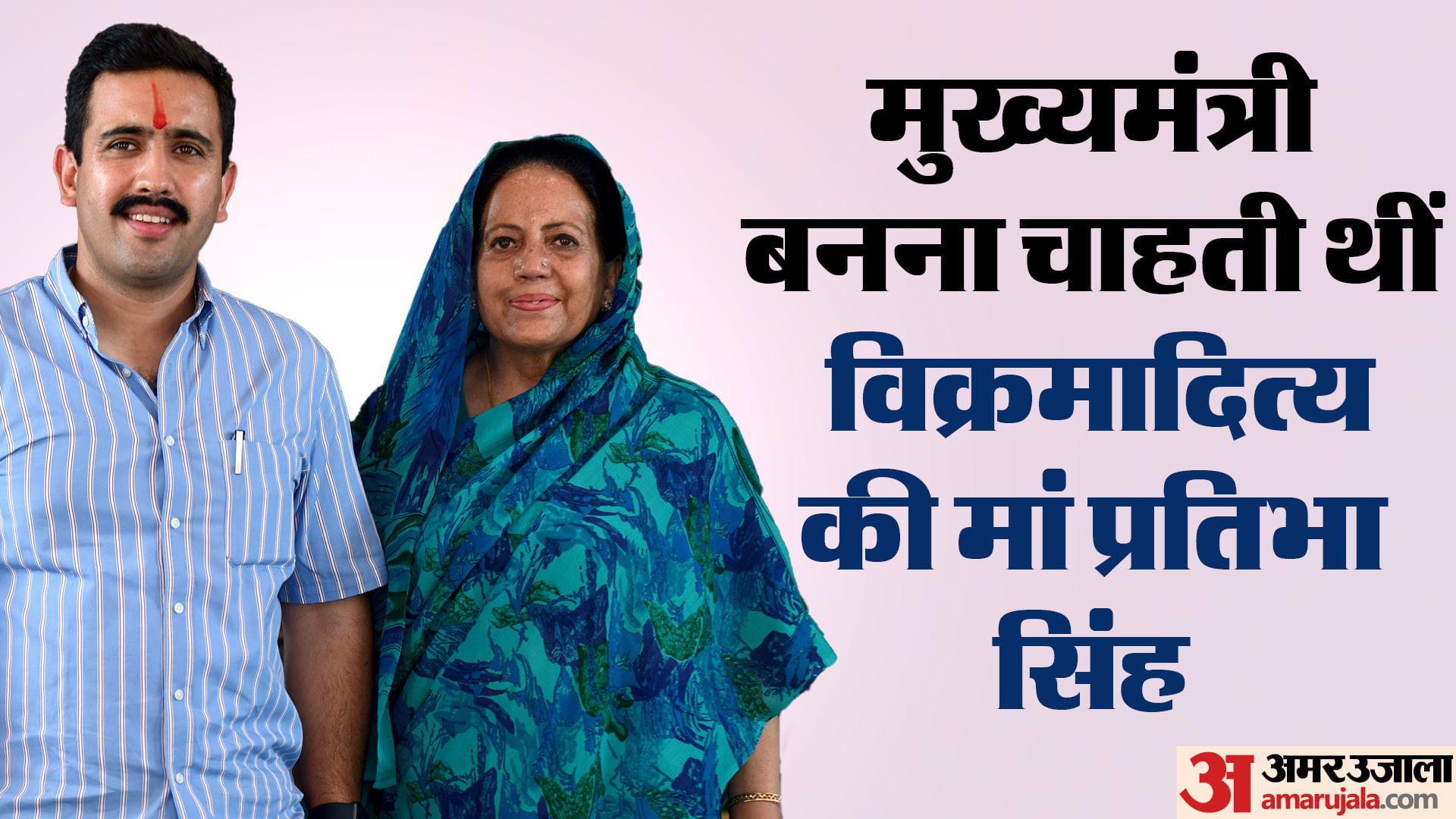 Vikramaditya Singh: Will Priyanka Gandhi Be Able To Handle Himachal Pradesh Rebellion? - Amar ...