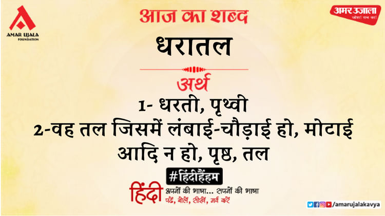 Aaj Ka Shabd Dharatal Gyan Prakash Akul Best Hindi Poem Tum Abhi Kuchh ...
