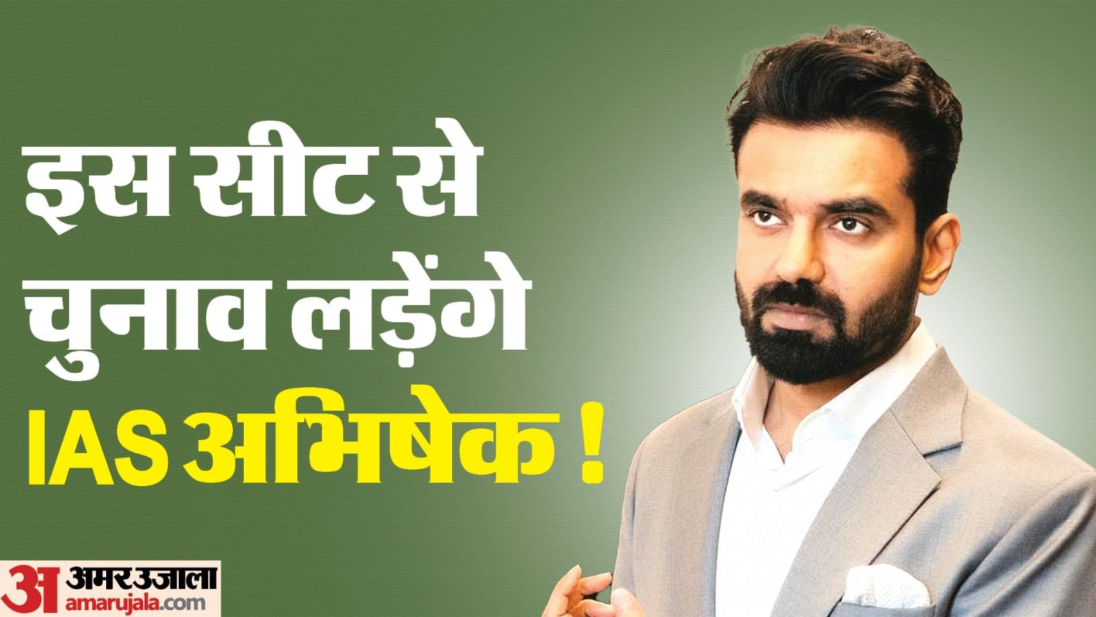 Ias Abhishek Singh Resignation Accepted Had Applied For Vrs, Discussed ...