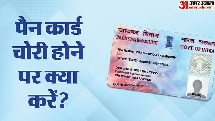 Pan Card How To Apply For Lost Your Pan Card Check Full Process Amar