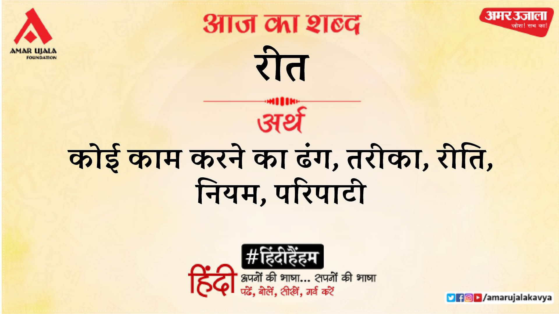 Aaj Ka Shabd Reet Atal Bihari Vajpayee Poem Kal Kal Karte Aaj Hath Se ... Aaj Ka Shabd Reet Atal Bihari Vajpayee Poem Kal Kal Karte Aaj Hath Se ...