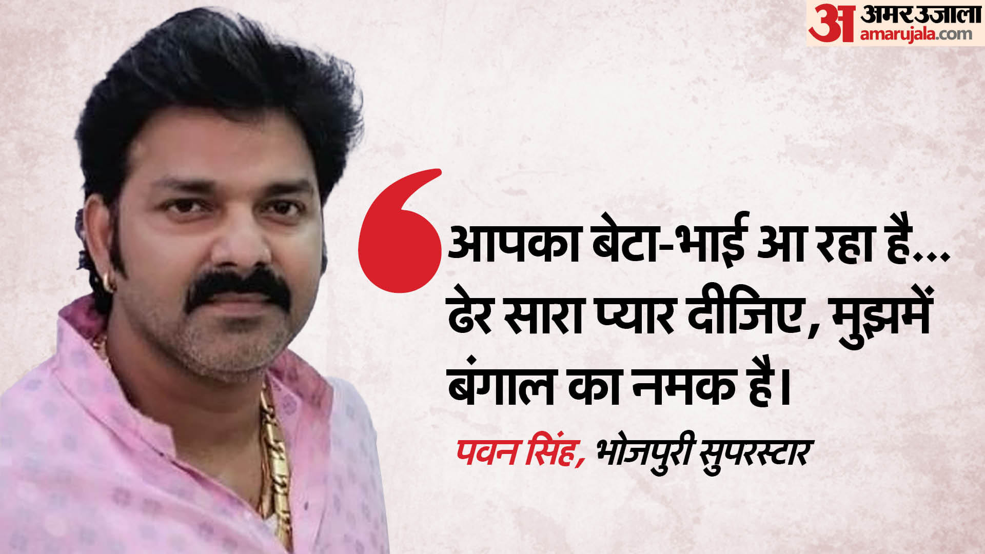 Lok Sabha Election Bhojpuri Superstar Pawan Singh First Reaction On ...