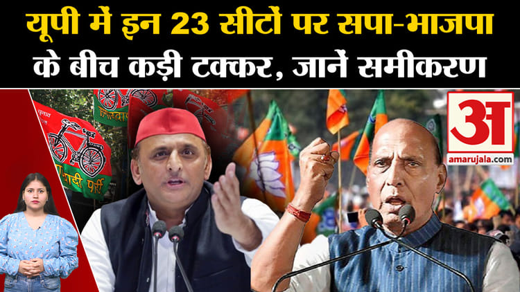 Tough Fight Between Sp And Bjp On These 23 Seats In Up, Know The ...