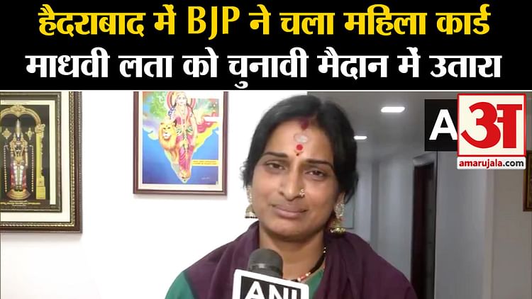 Lok Sabha Election 2024 Bjp Played Womens Card In Hyderabad And