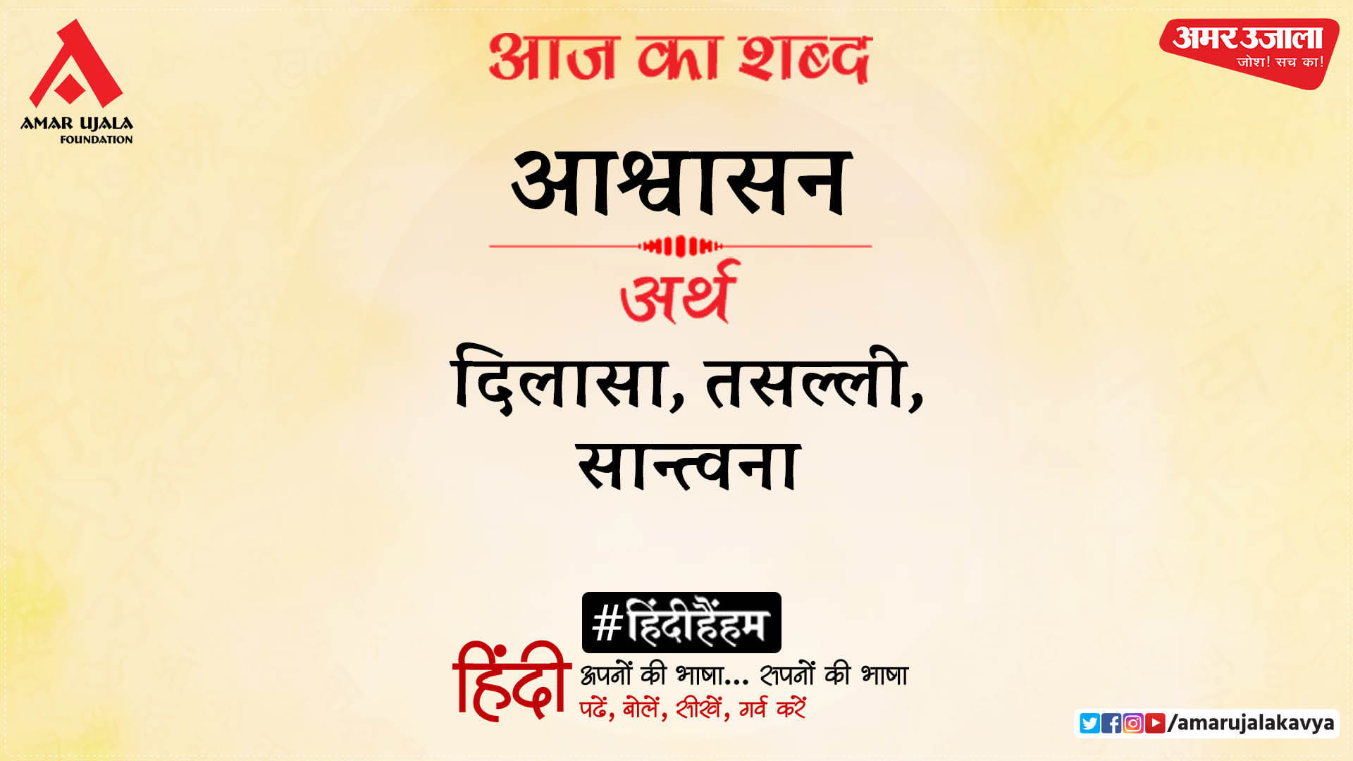 Aaj Ka Shabd Aashwasan Swati Melkani Poem Buransh Ke Khilne Se Vasant ...